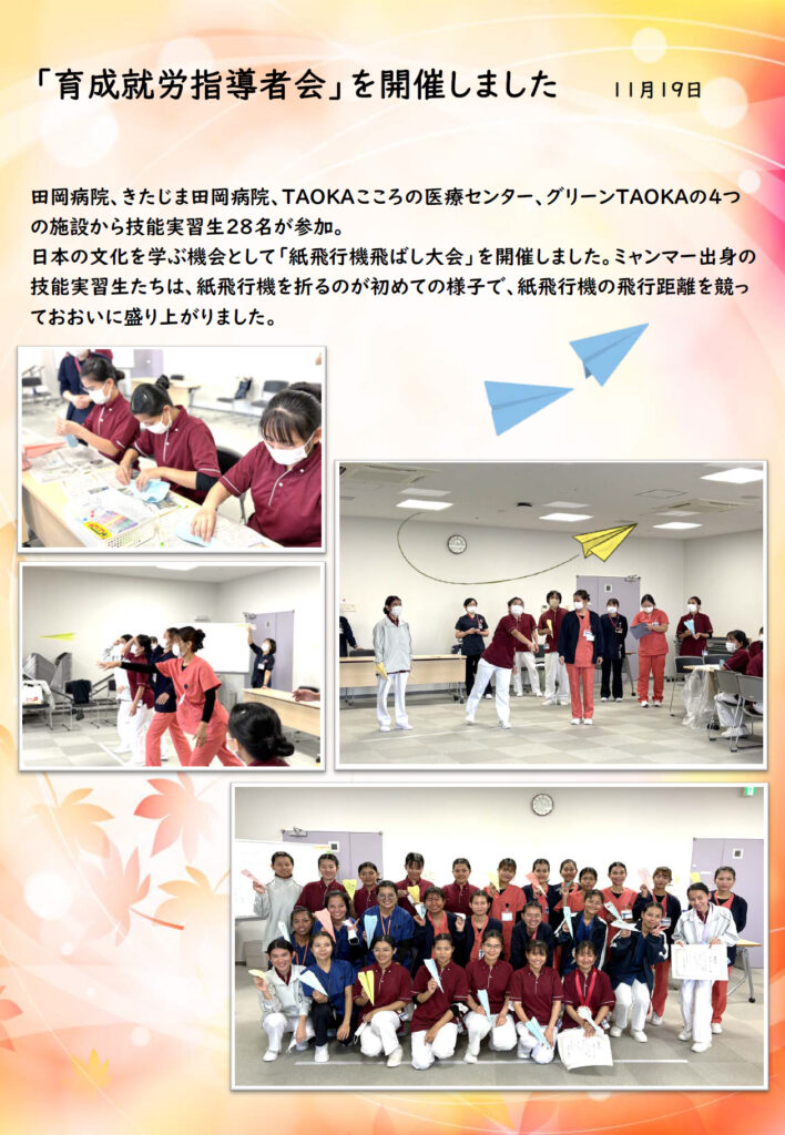 育成就労指導者会を開催しました - 医療法人 倚山会 田岡病院